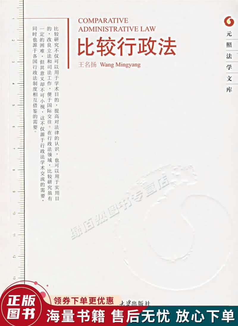 比较行政法