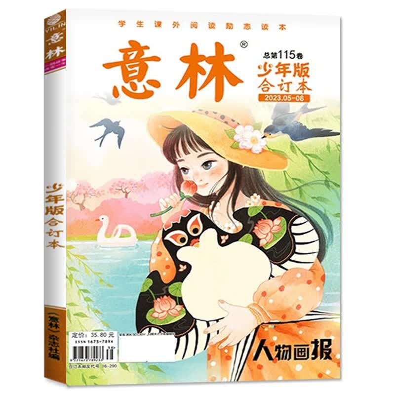 意林少年版合订本2023年114/115/116卷现货 另有22年108-113期+21年100-107卷自选 小学初中生作文素材期刊 2023年5-8期总第115卷