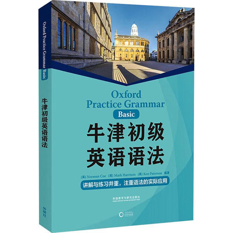 牛津初级英语语法外语学习 图书
