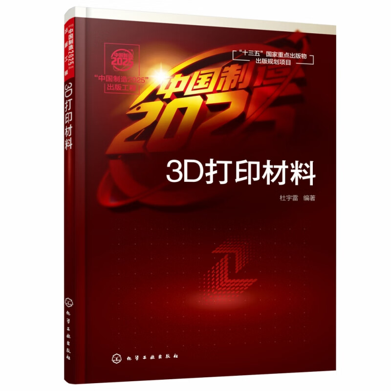 3D打印材料