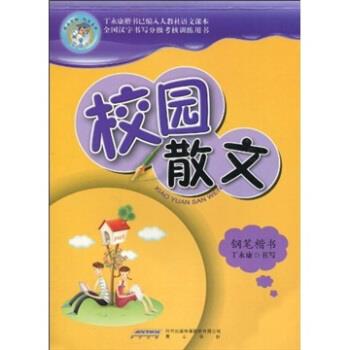 校园散文 丁永康写【书】