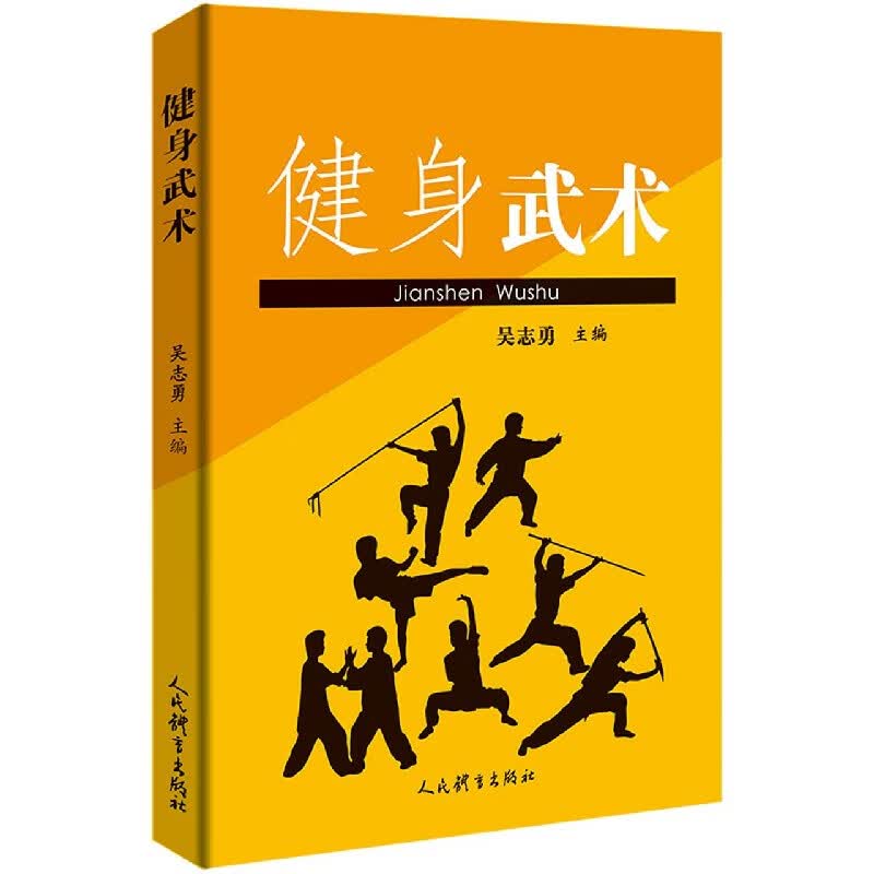 健身武术