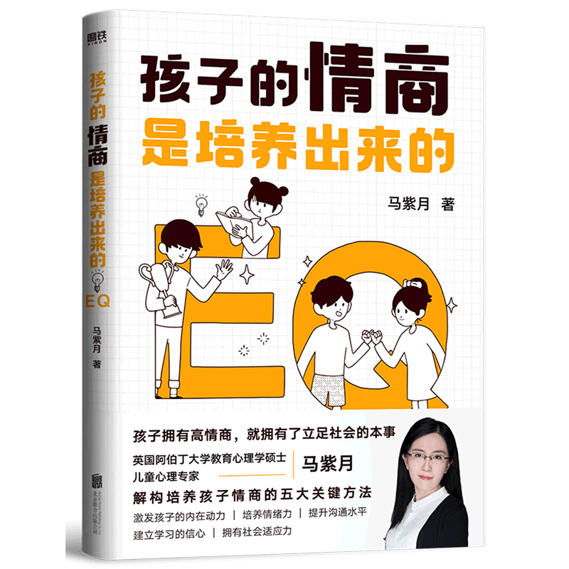 【旗舰店官网】孩子的情商是培养出来的儿童情商指导家教方法育儿书籍
