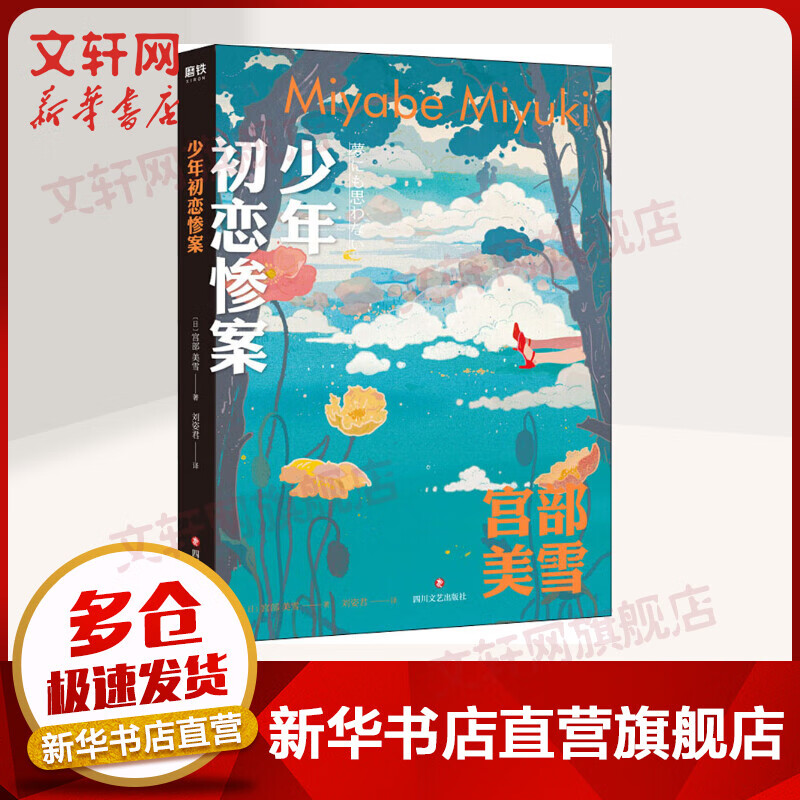 少年初恋惨案