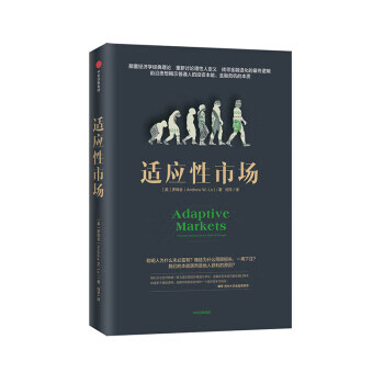 适应性市场 罗闻全,【美】罗闻全【书】