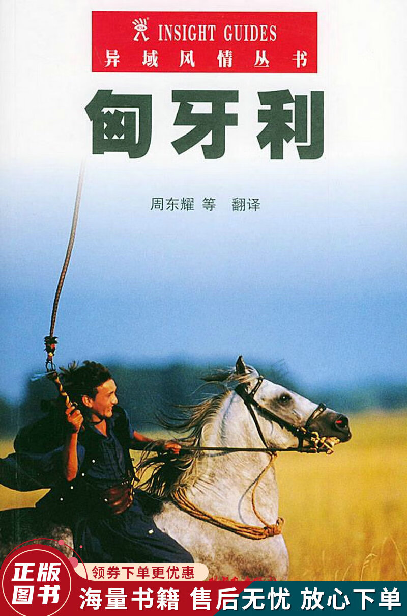 匈牙利