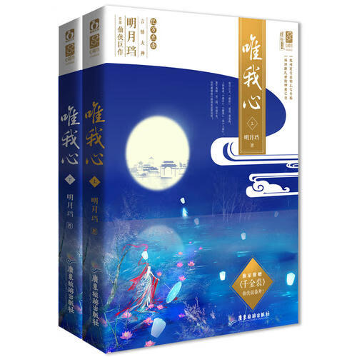 唯我心【好书】