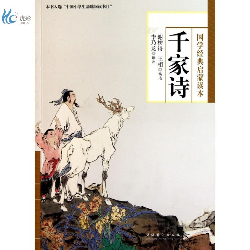 千家诗