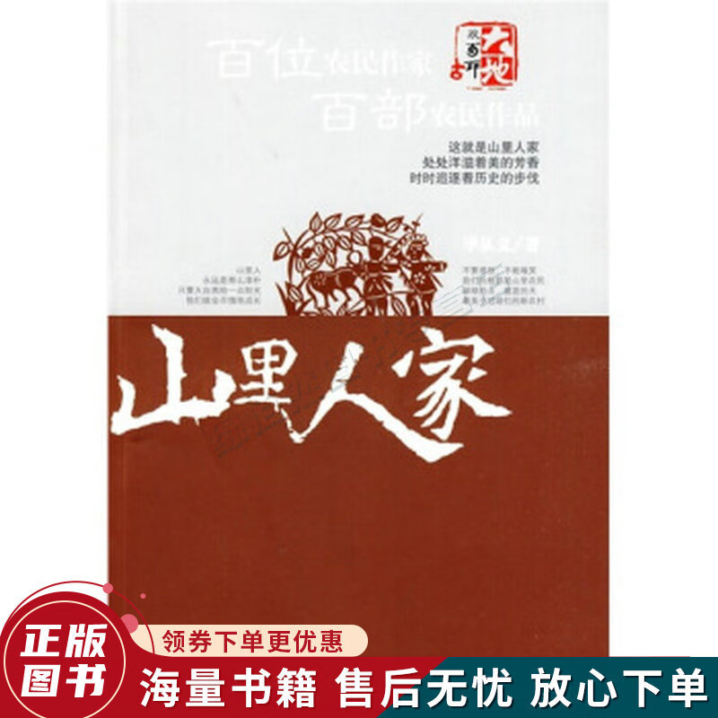 山里人家