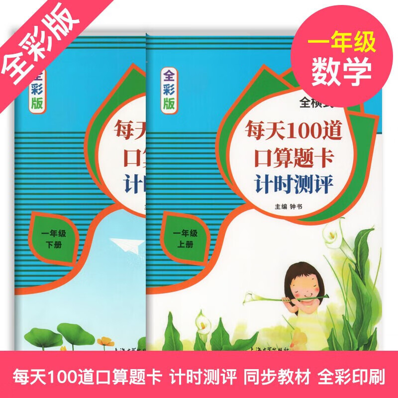正规一年级数学口算题每天100道口算题卡计算能手上下2册小学1年级20以内10加减法口算心算速算天天练