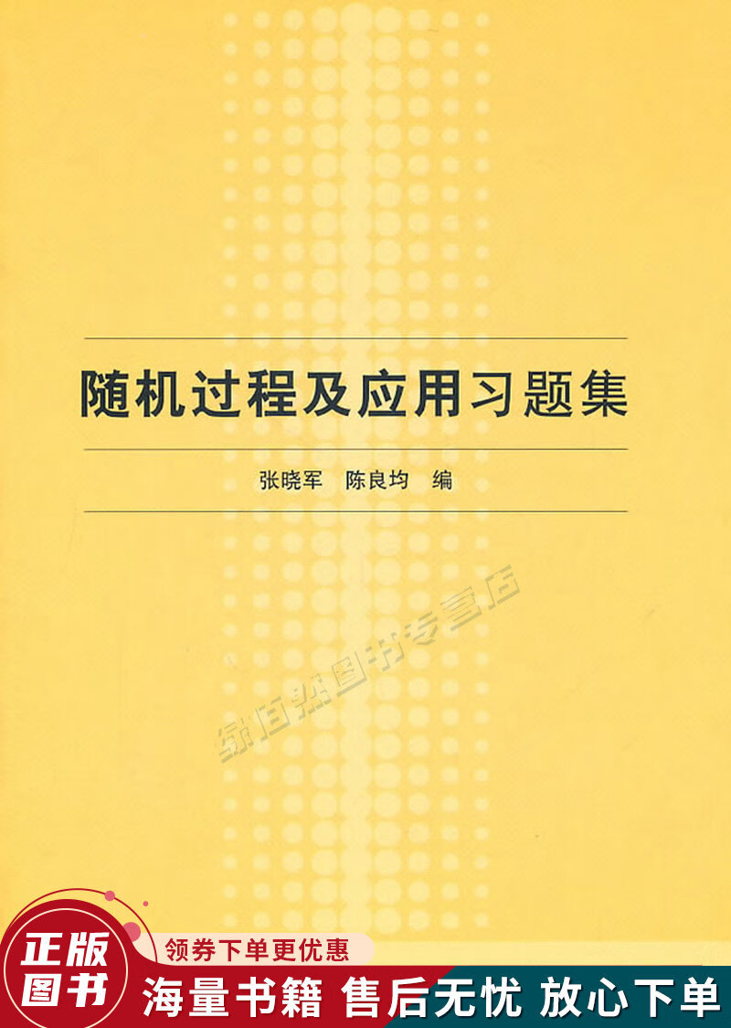 随机过程及应用习题集