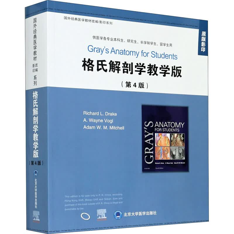 格氏解剖学教学版(第4版) 图书