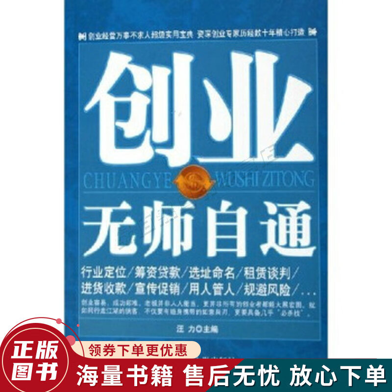 创业无师自通