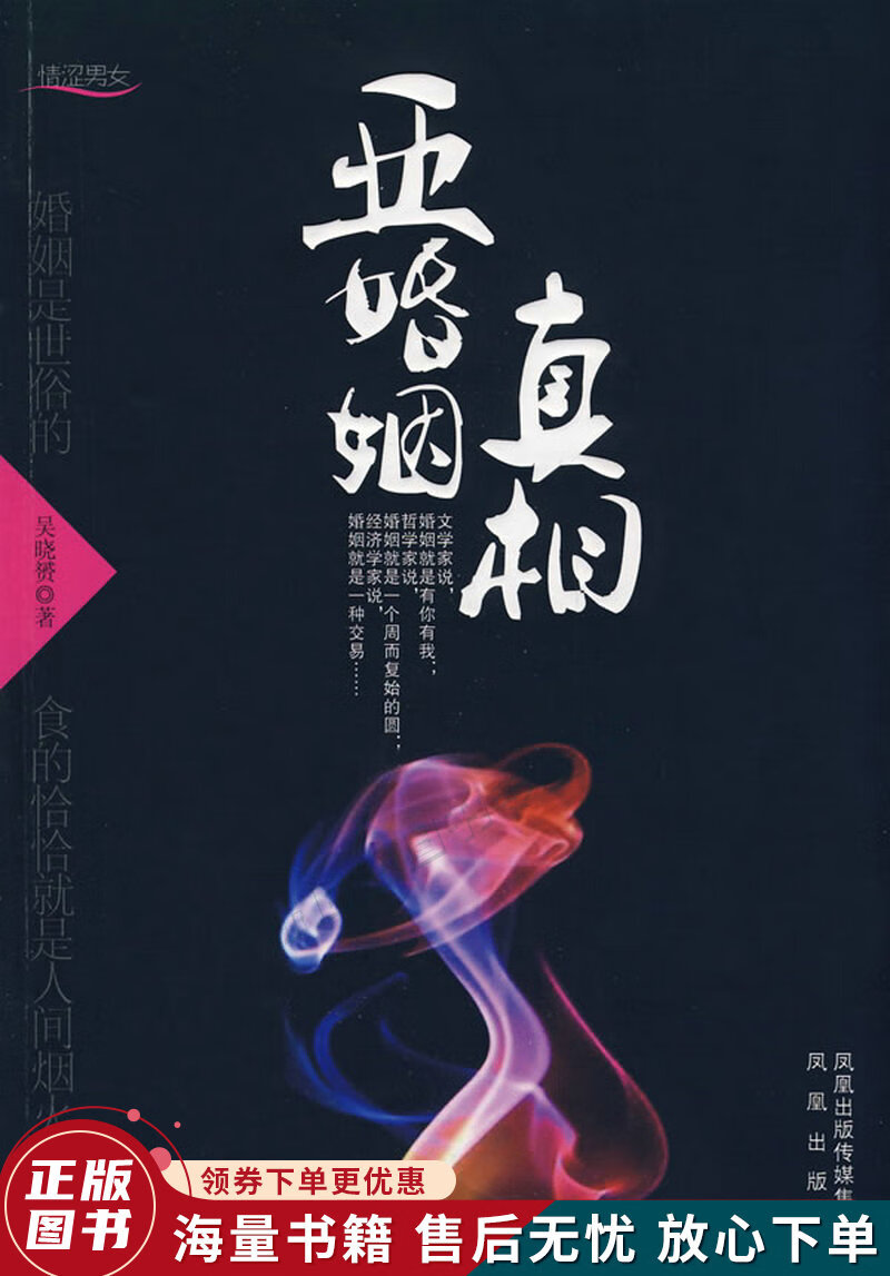 亚婚姻真相