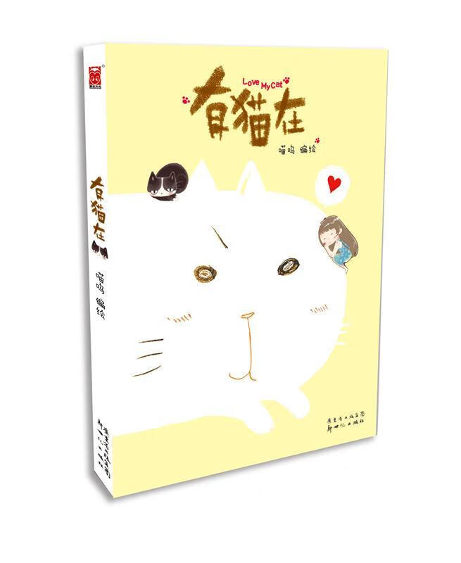 有猫在【好书，下单速发】