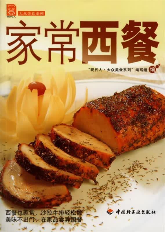 家常西餐【，放心购买】