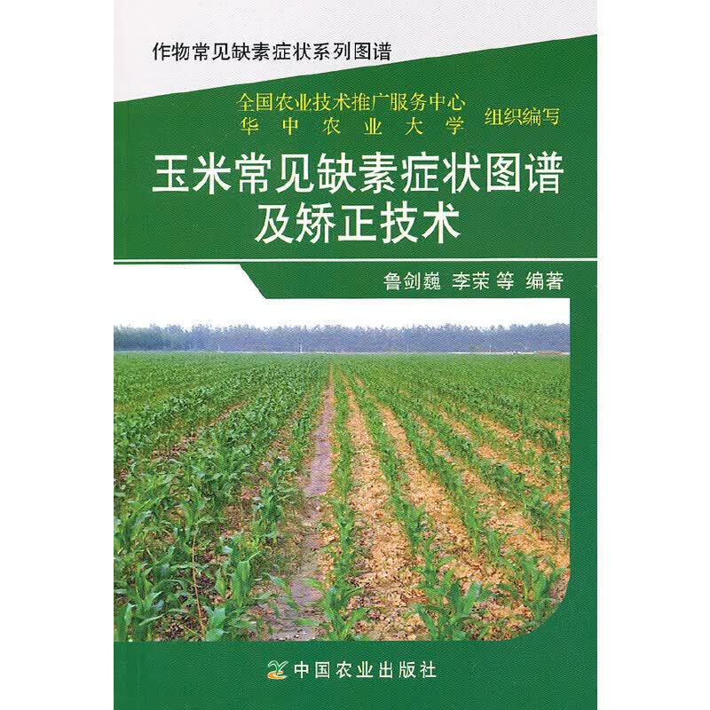 玉米常见缺素症状图谱及矫正技术