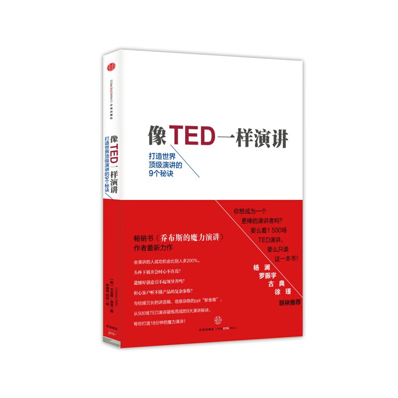【樊登推荐】系列自选 像TED一样演讲