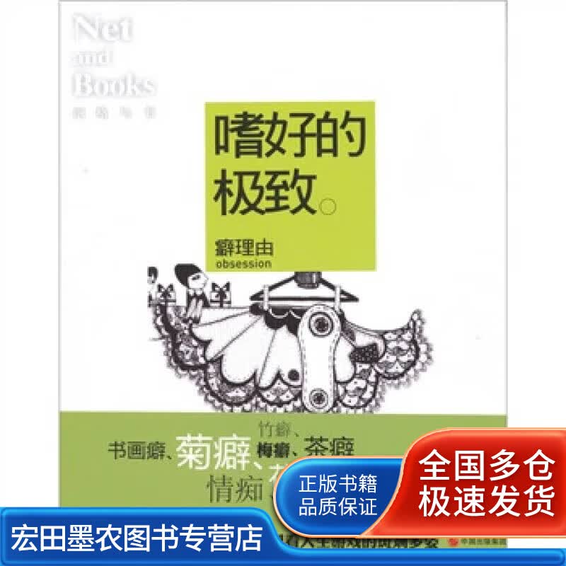 嗜好的【好书】