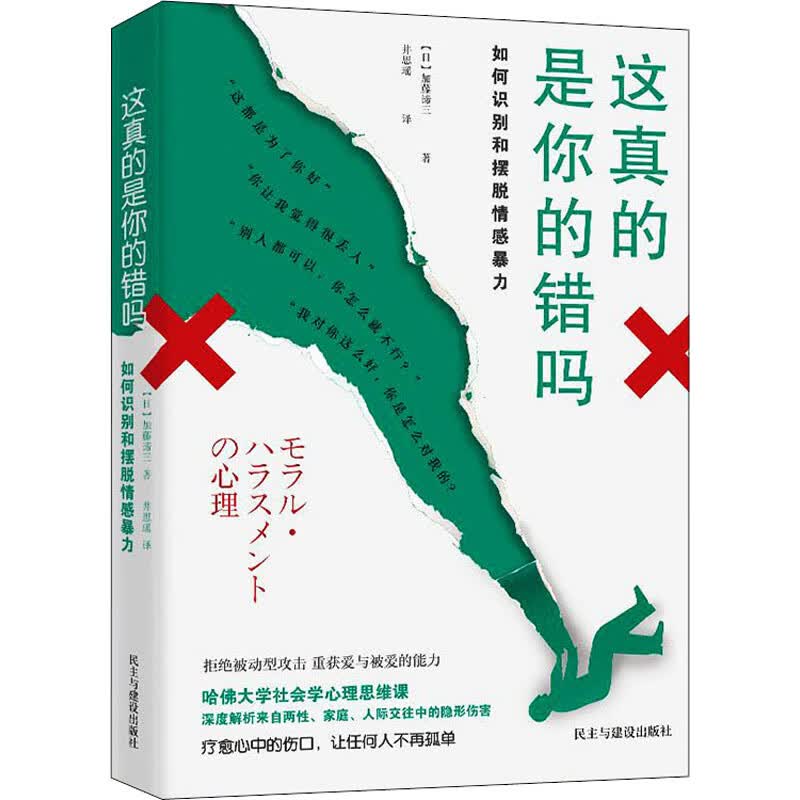 这真的是你的错吗 图书