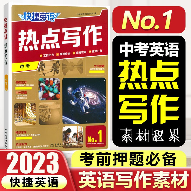 2024版活页快捷英语时文阅读理解25期 初中英语完形填空与阅读理解组合训练七八九年级上册下册 中考热点题型 【01期 中考英语热点写作】中考