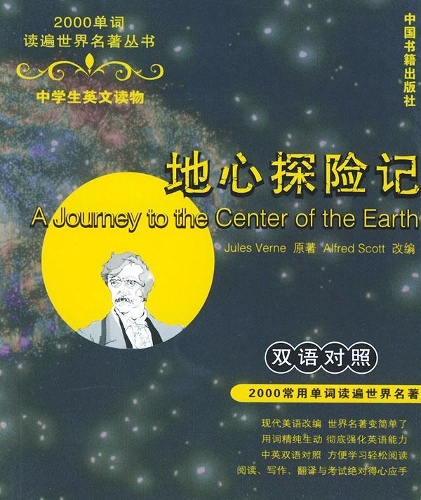 地心探险记【，放心购买】