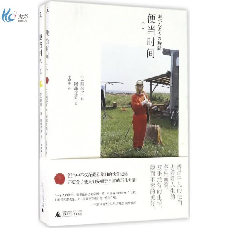 便当时间