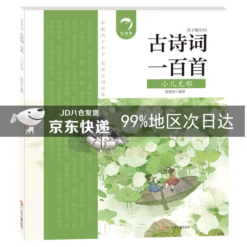 古诗词一百首 小儿无邪