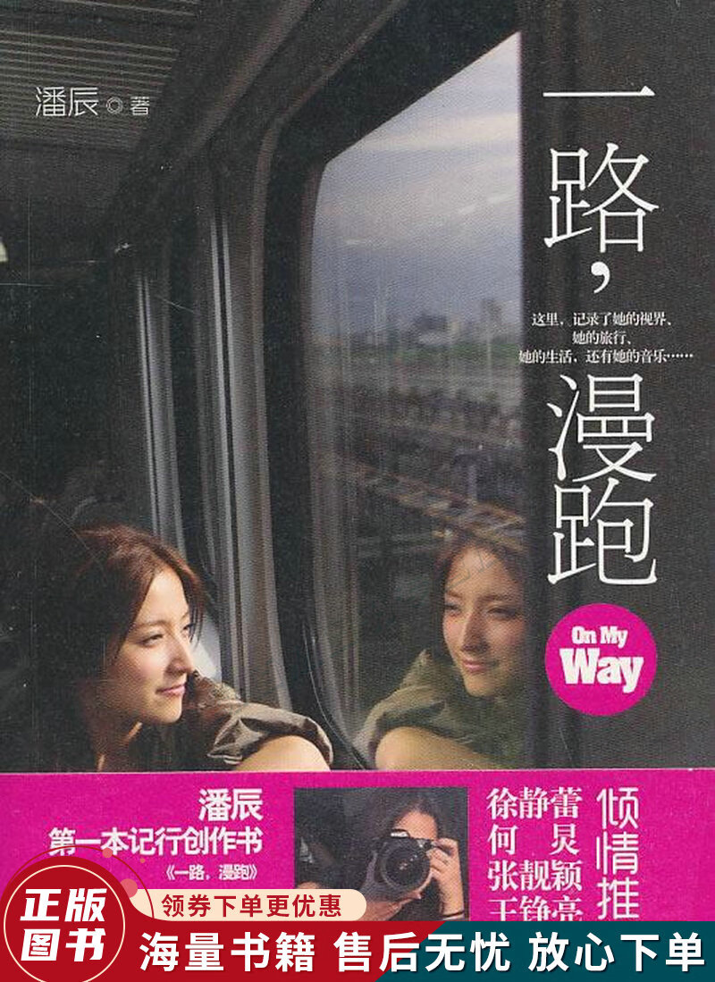 一路，漫跑