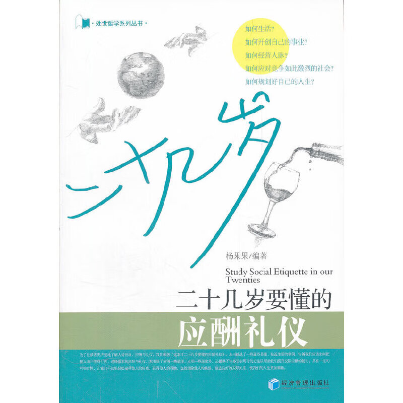 二十几岁要懂的应酬礼仪