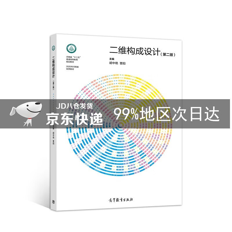 二维构成设计 第二版
