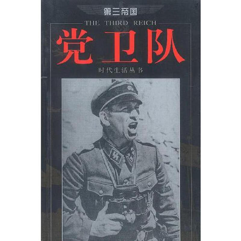 第三帝国-8本和售
