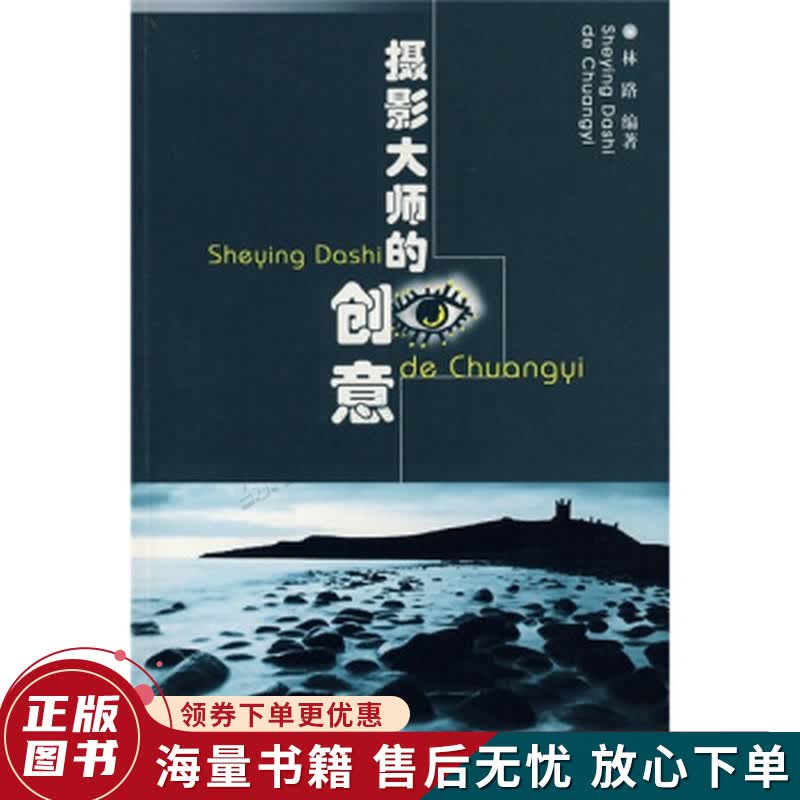 摄影大师的创意