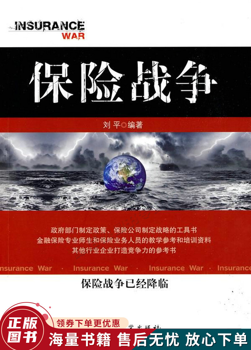 保险战争