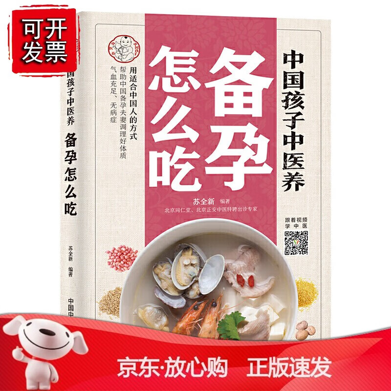 中国孩子中医养：备孕怎么吃（全彩）用适合中国人的方式，帮助中国备孕夫妻调理好体质，气血充足、无