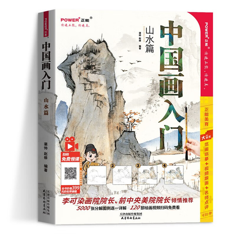 中国画入门.山水篇 天津杨柳青画社 中国画入门.山水篇