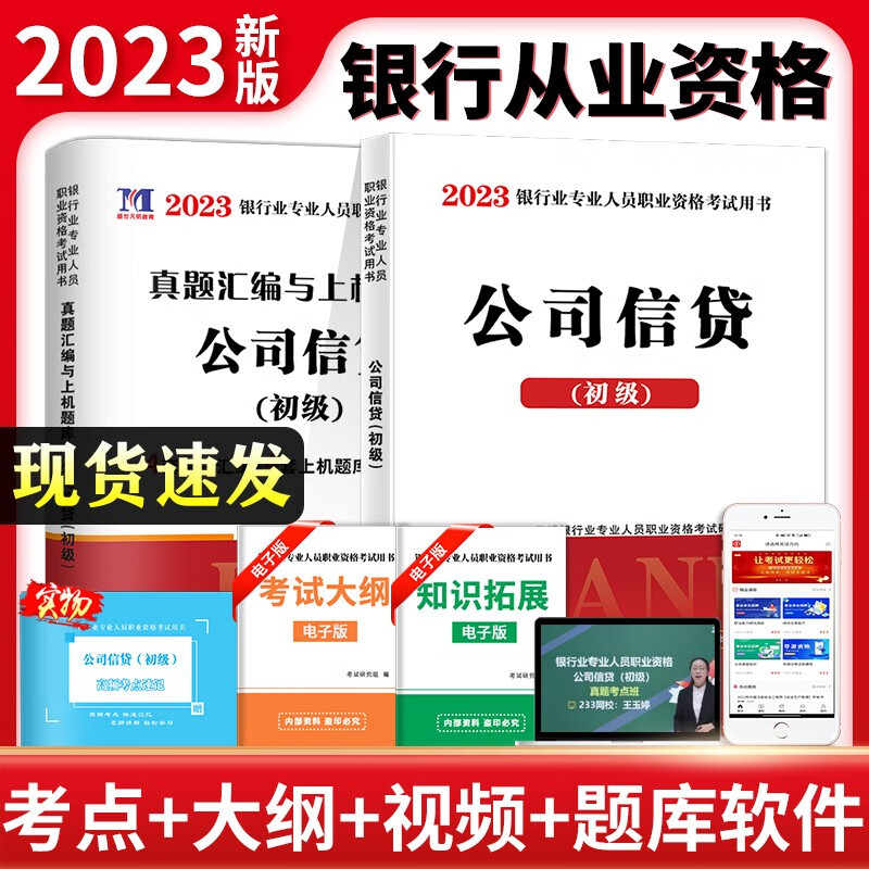 2023新版银行从业考试教材历年真题押题试卷个人理财法律法规与综合能力初级银从银行业资格证用书官方风