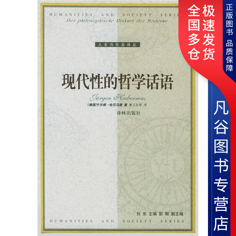 【书】现代性的哲学话语9787806578216