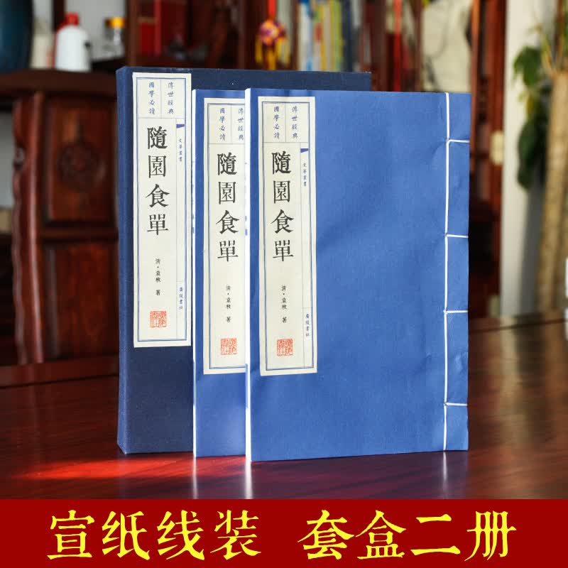 随园食单 宣纸线装书 繁体大字竖排手工宣纸印刷珍藏全集未删减 养生菜谱食谱中华烹饪圣书籍