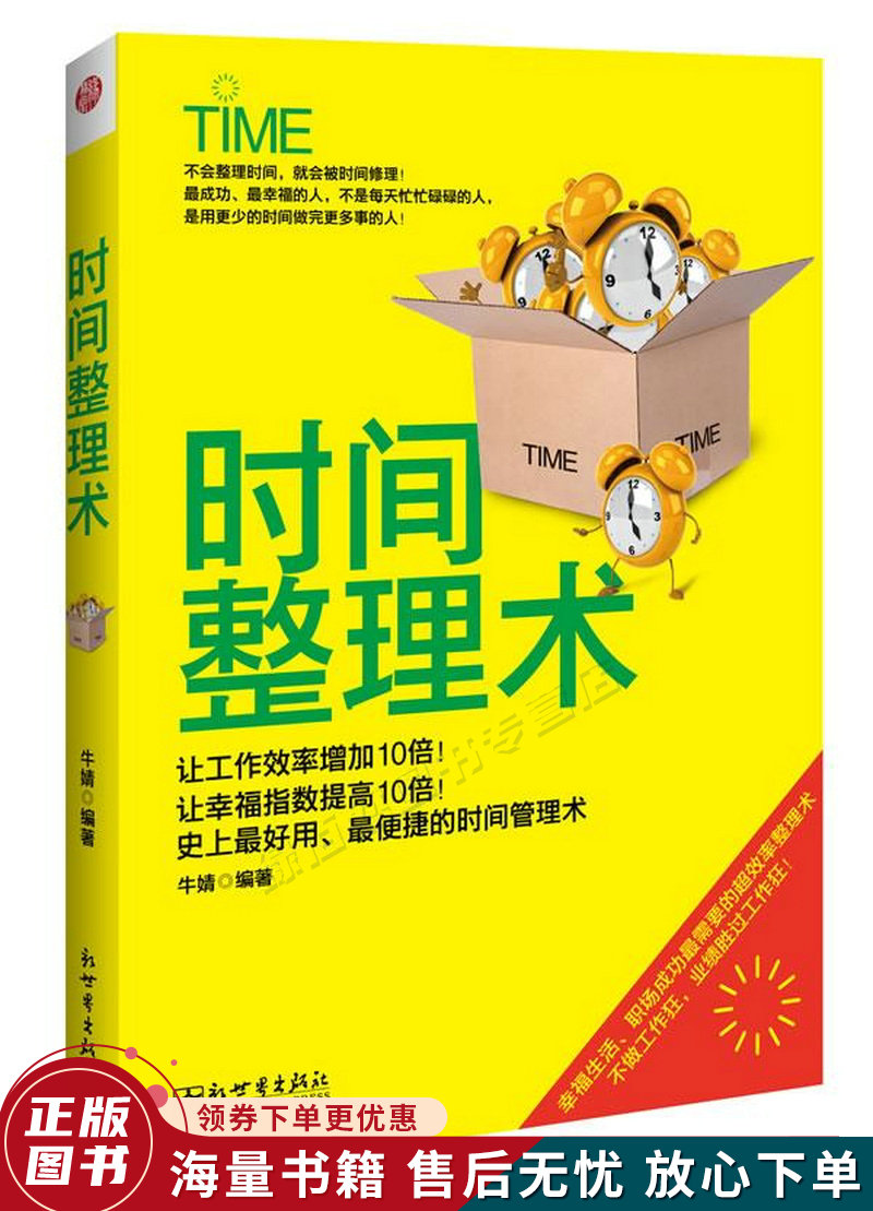 时间整理术