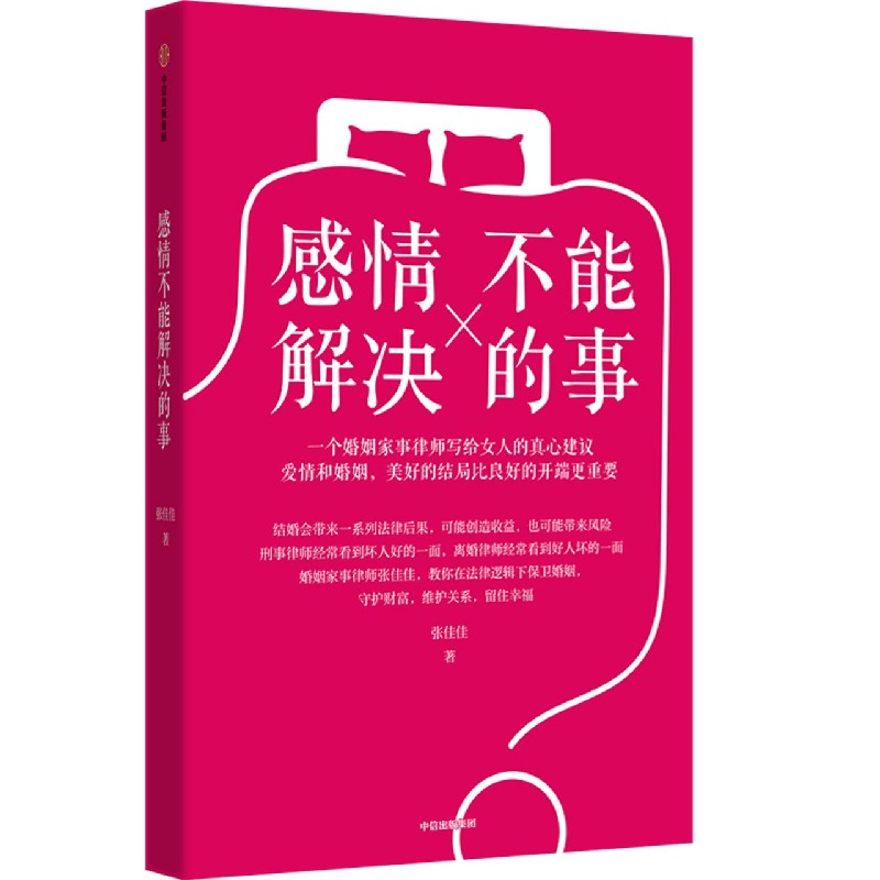 感情不能解决的事