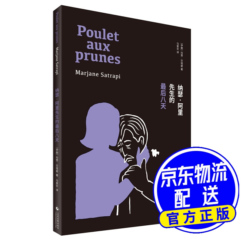 纳瑟·阿里先生的后八天