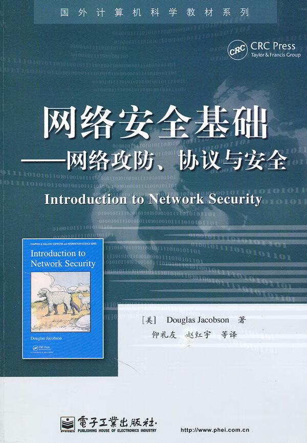 网络安全基础 网络攻防协议与安全 [美]雅各布森 仰礼【好书，下单速发】