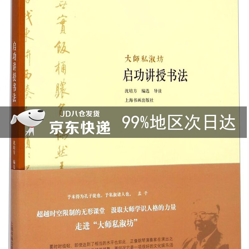 大师私淑坊：启功讲授书法