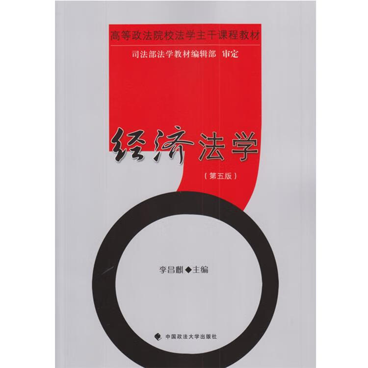 经济法学
