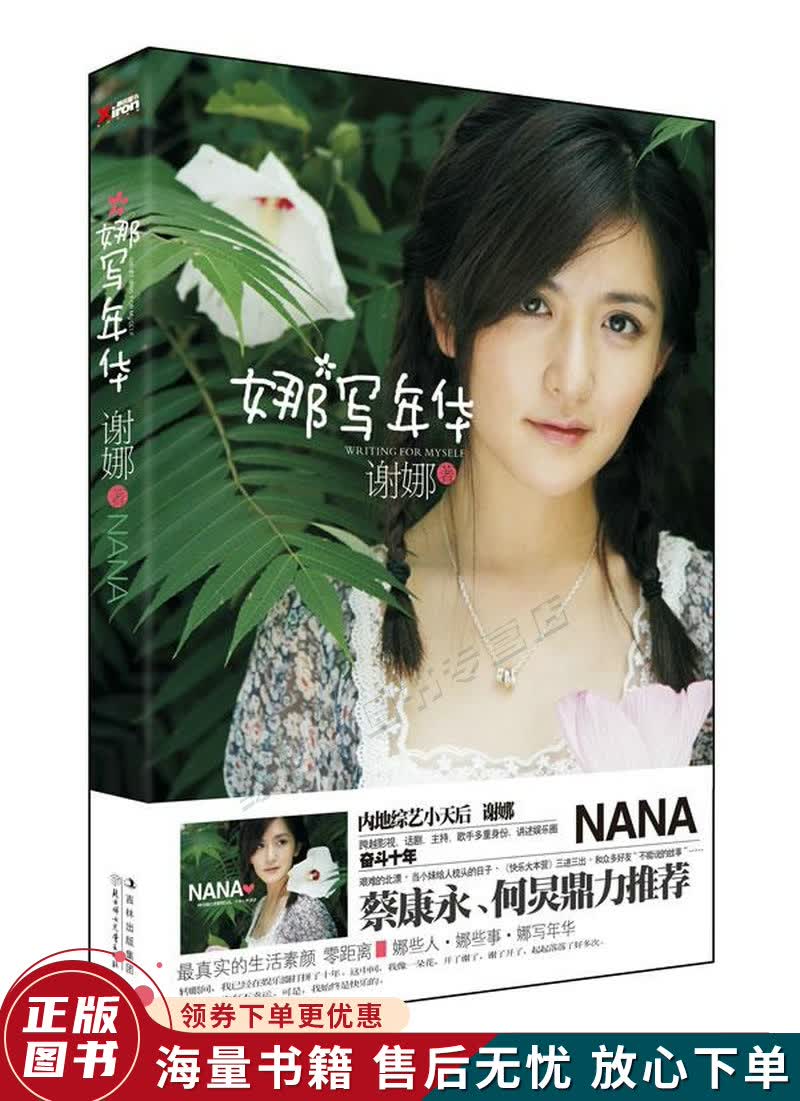 娜写年华