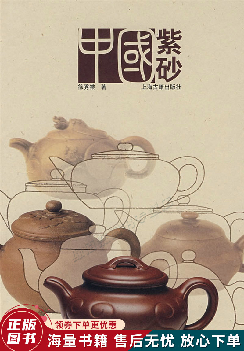 中国紫砂