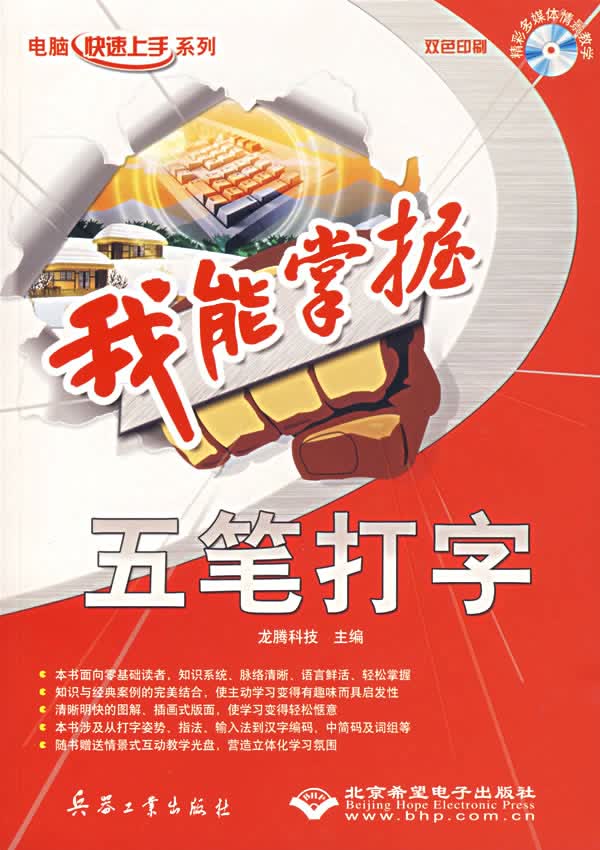我能掌握 五笔打字 龙腾科技【好书，下单速发】