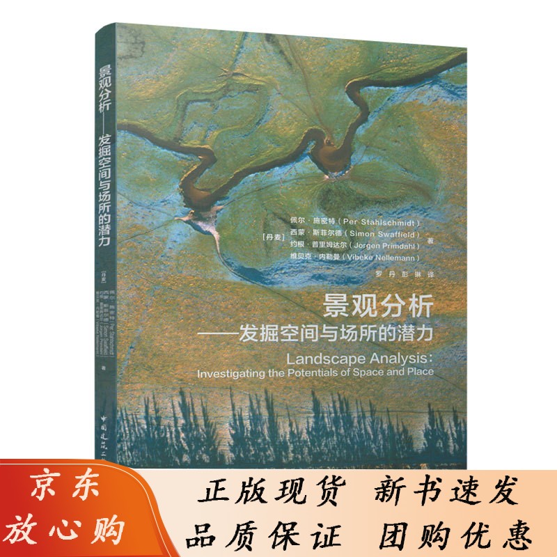 景观分析——发掘空间与场所的潜力