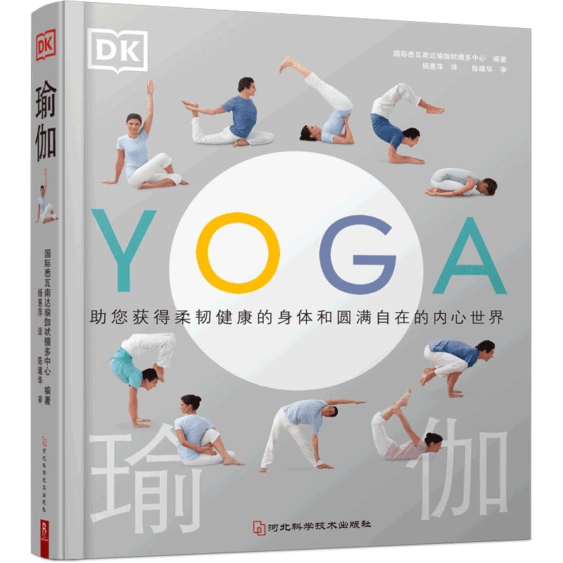 DK瑜伽(精)
